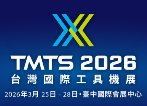 2026 台灣國際工具機展 | TMTS 2026